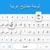 9 Best Arabic Keyboard Apps in 2025 For Android & iOS | Freeappsforme ...